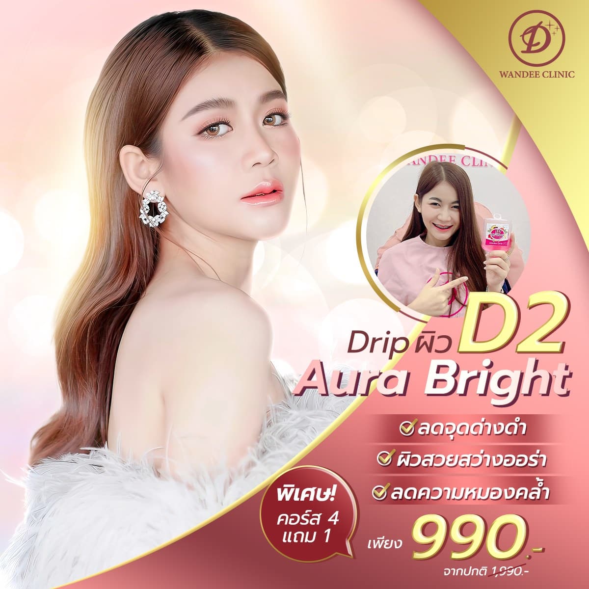วิตามินผิว รีวิว Drip ผิว D2 Aura Bright ผิวสวยออร่าพุ่งวิ้งทั้งตัวกับ ...