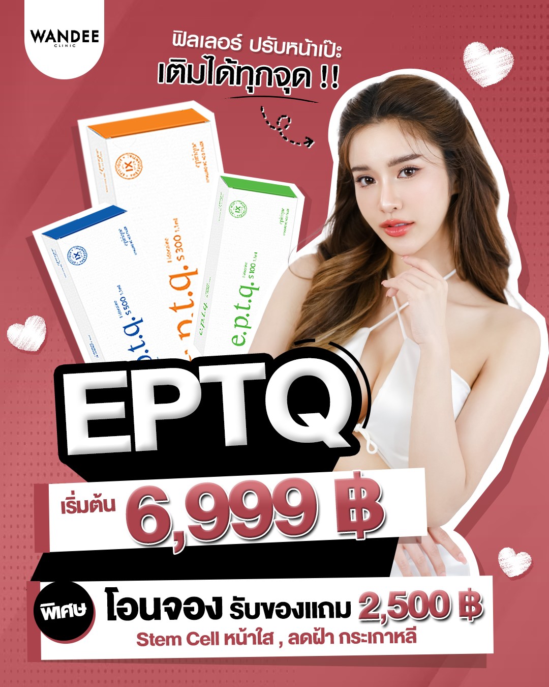 𝐞.𝐩.𝐭.𝐪 𝐅𝐢𝐥𝐥𝐞𝐫 ปรับหน้าเป๊ะ! เติมเต็มทุกจุด! ได้ทั้งหน้า สวยแบบไม่มีอะไรมากั้น😍 - WandeeClinic ...