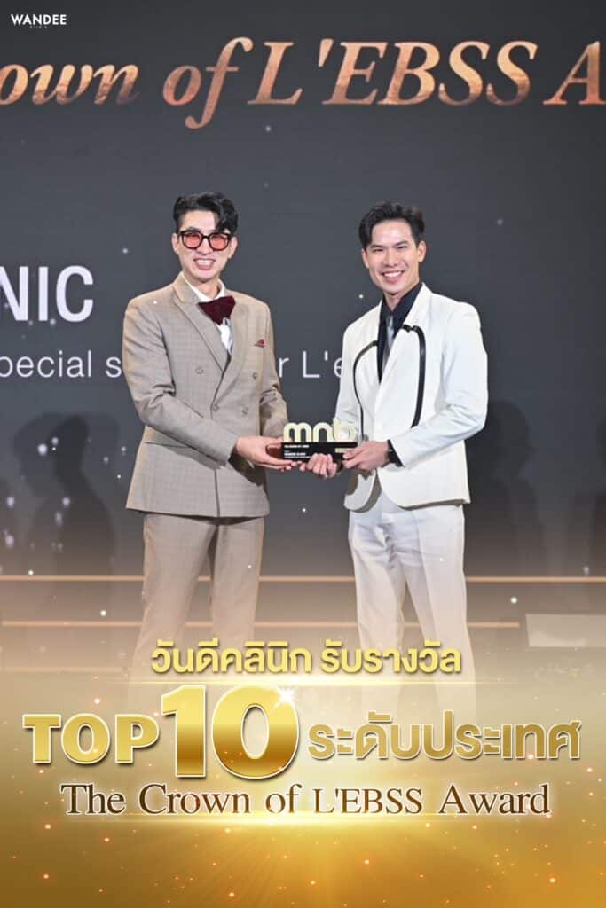 𝐖𝐚𝐧𝐝𝐞𝐞 𝐂𝐥𝐢𝐧𝐢𝐜 คว้ารางวัลระดับประเทศ "𝗧𝗵𝗲 𝗖𝗿𝗼𝘄𝗻 𝗼𝗳 𝗟’𝗘𝗕𝗦𝗦 𝗔𝘄𝗮𝗿𝗱"