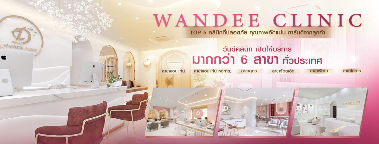 Wandee Clinic | คลินิกความงาม ฟิลเลอร์ โบท็อกซ์ โดยแพทย์เฉพาะทาง