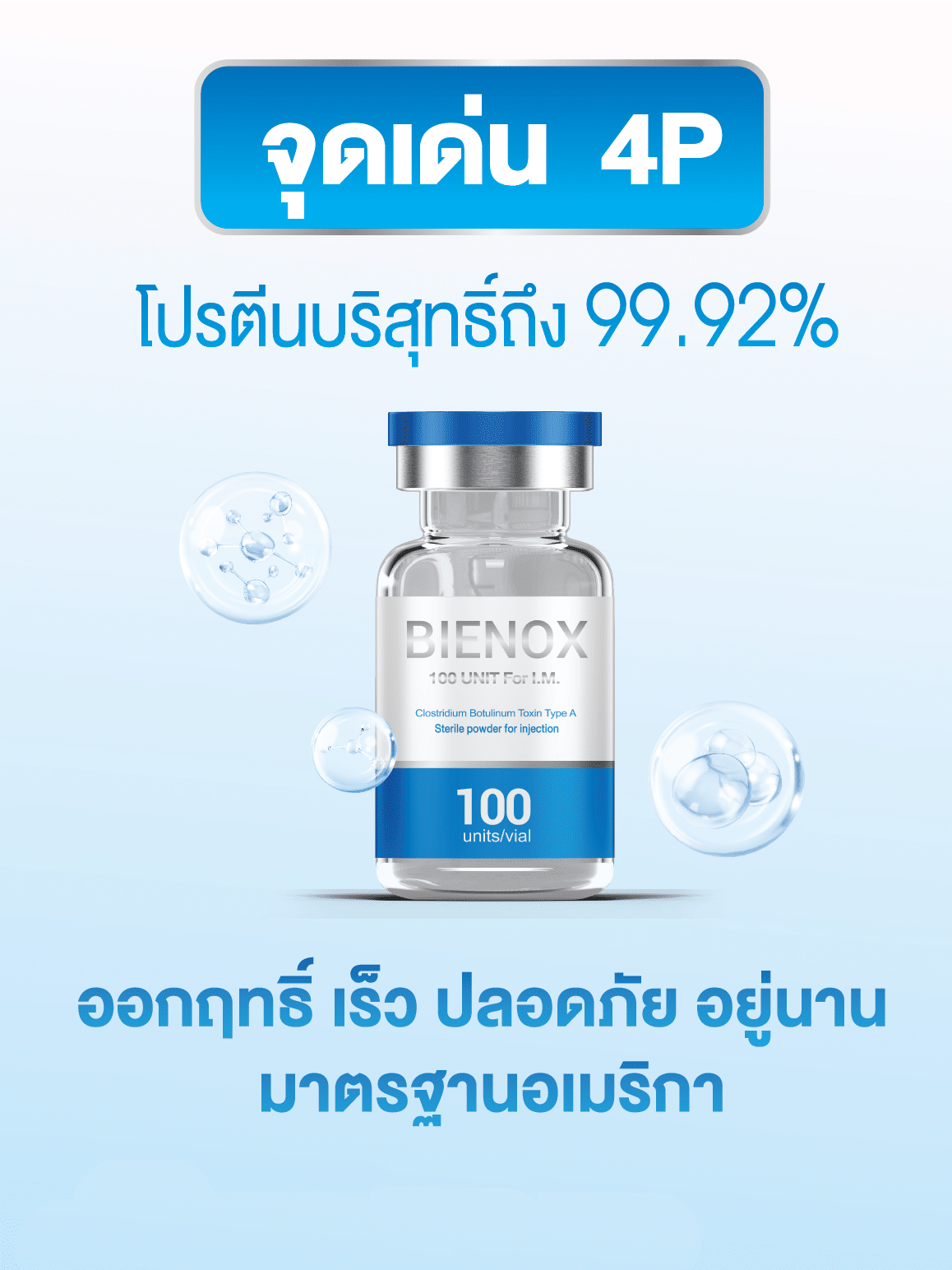 Bienox Botox โบท็อกซ์น้องใหม่ เหมาะกับใคร ปลอดภัยมั้ย รวมทุกคำตอบ
