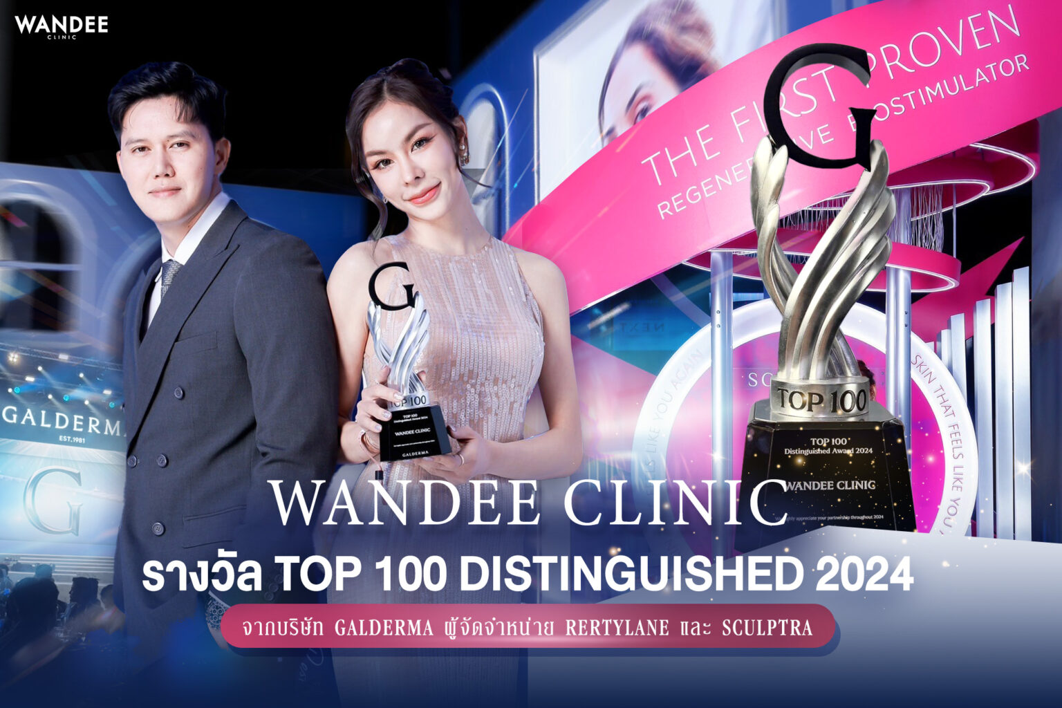 Wandee Clinic รับรางวัล Top 100 Distinguished Award 2024