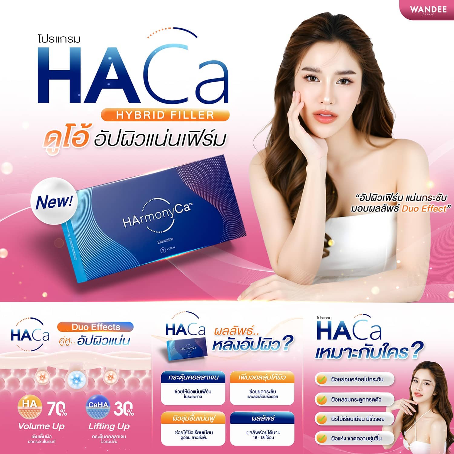 อัปผิวเฟิร์ม แน่นกระชับ นวัตกรรมใหม่ มอบผลลัพธ์ แบบ 𝗗𝘂𝗼 𝗘𝗳𝗳𝗲𝗰𝘁 ด้วย ...