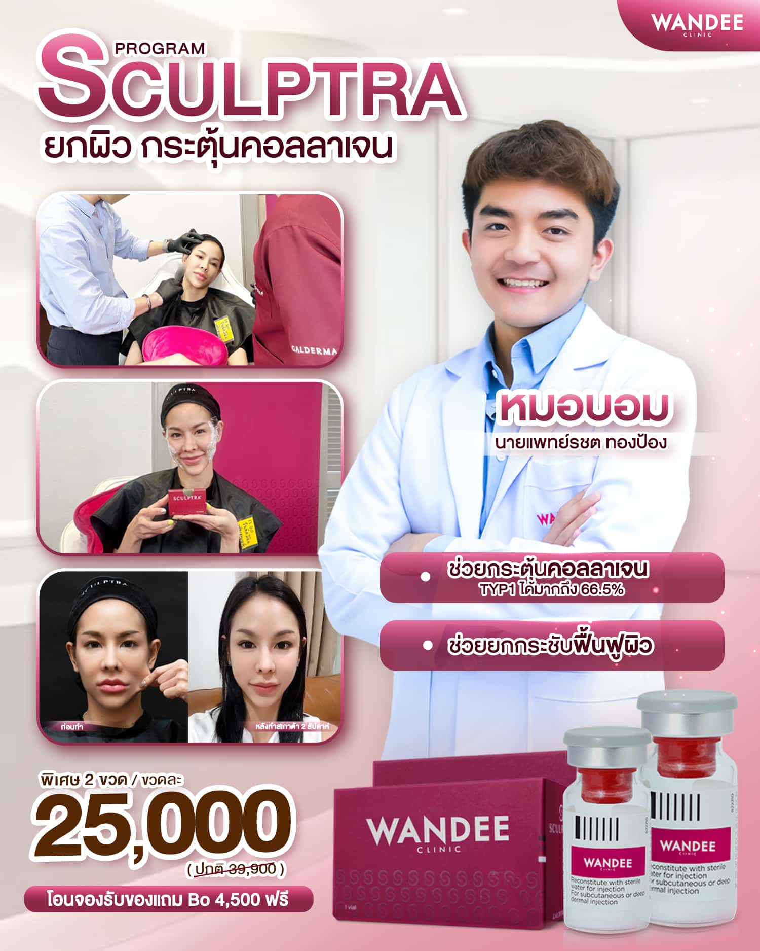 บอกลาผิวหย่อนคล้อย กระตุ้นคอลลาเจนผิวขั้นสุดด้วย 𝗣𝗿𝗼𝗴𝗿𝗮𝗺 𝗦𝗰𝘂𝗹𝗽𝘁𝗿𝗮 - WandeeClinic วันดี คลินิก ...
